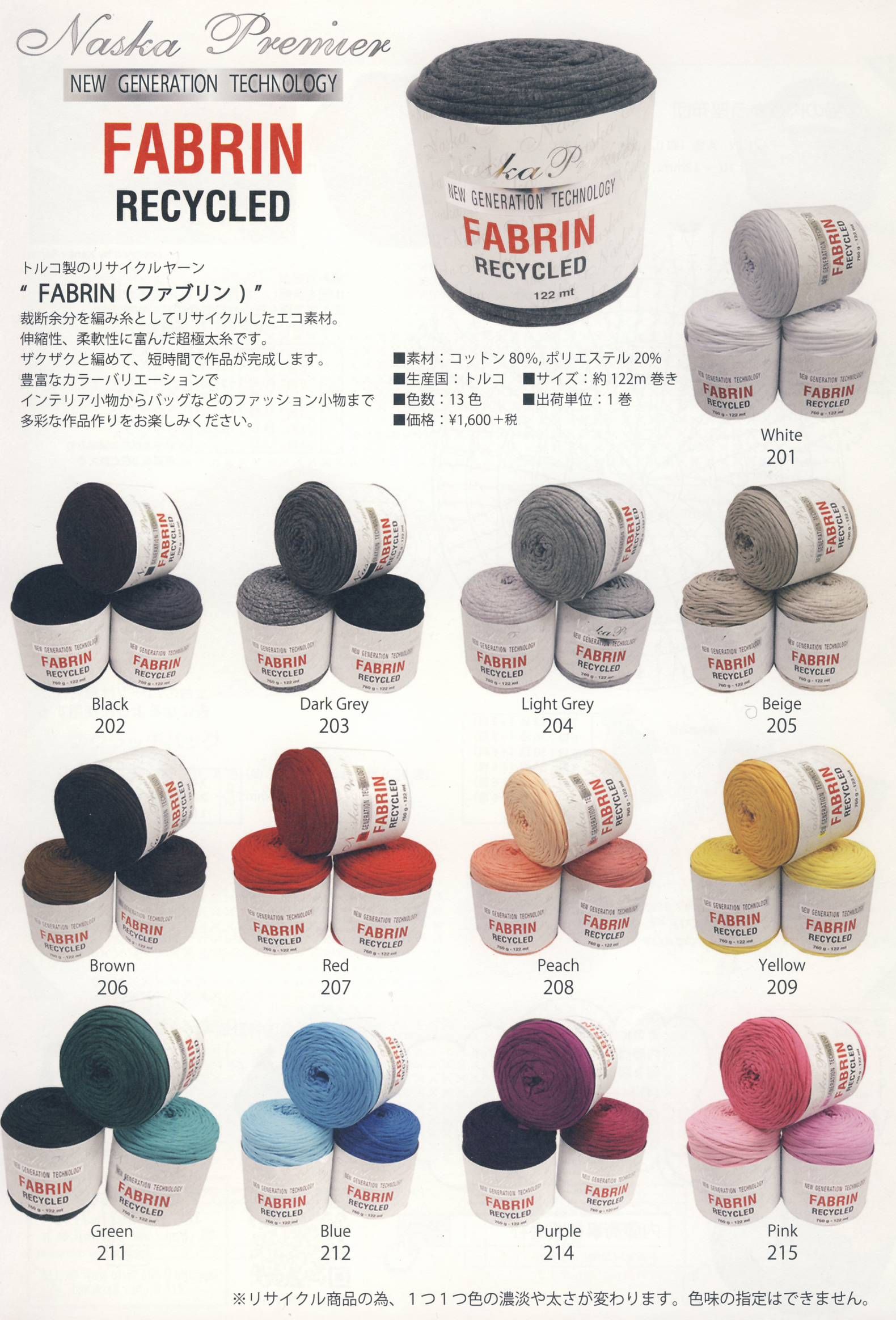 世界の毛糸 ユニオンウール＜毛糸WEB通販＞: NEW FABRIN(ファブリン)